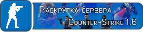 Игровой хостинг :: CSserv.ru - создай свой сервер